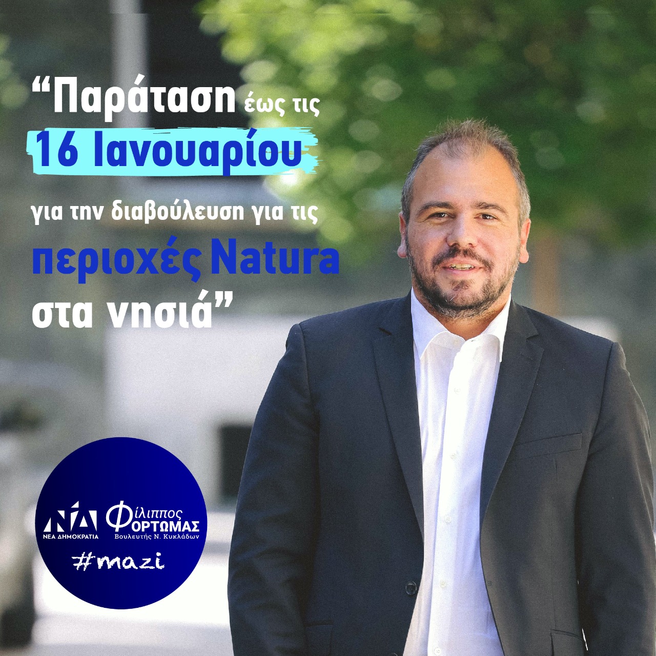 Παράταση της διαβούλευσης για τις προστατευόμενες περιοχές Natura 2000 ...