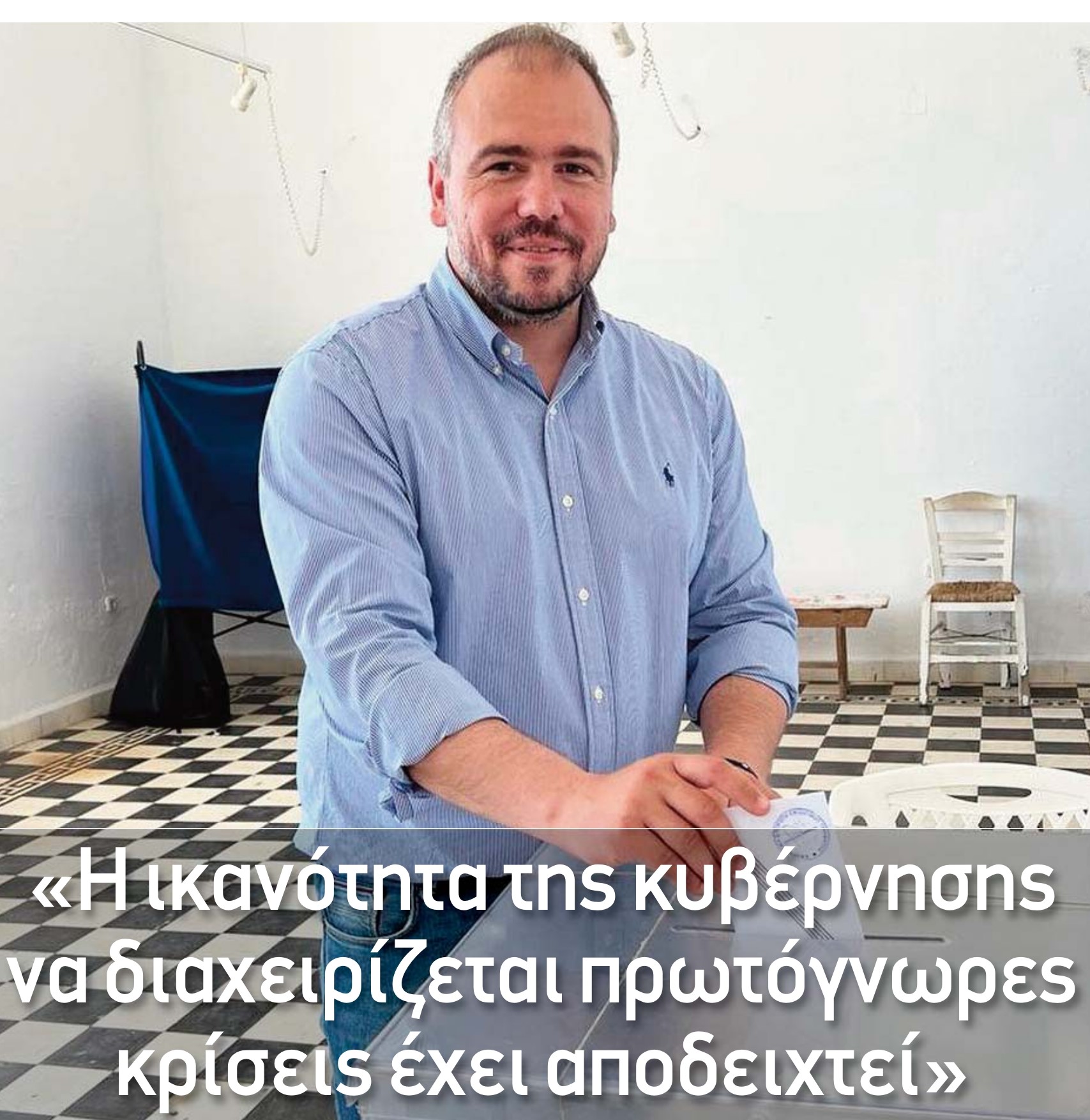 Συνέντευξη στην Political: «Η ικανότητα της κυβέρνησης να διαχειρίζεται ...