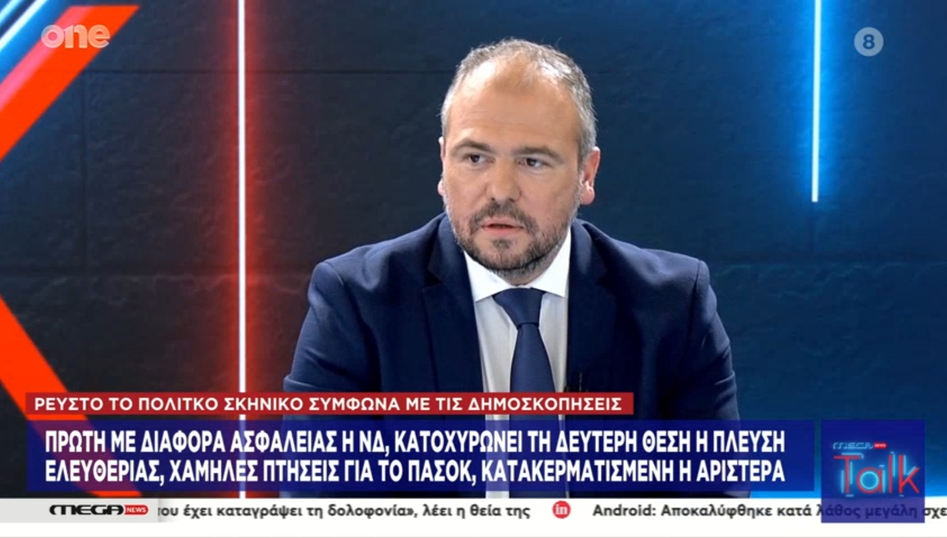 Ο Φίλιππος Φόρτωμας στην εκπομπή Mega News Talk του One Channel ...
