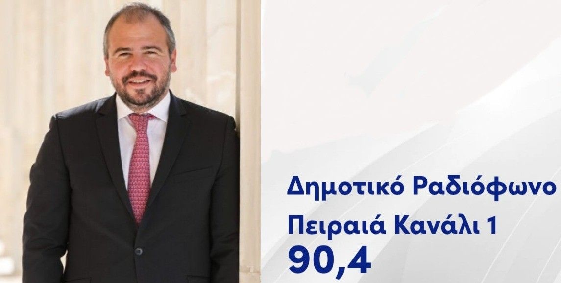 Ο Φίλιππος Φόρτωμας στο "Κανάλι 1 - Δημοτικής Ραδιοφωνίας Πειραιά" 90,4 ...