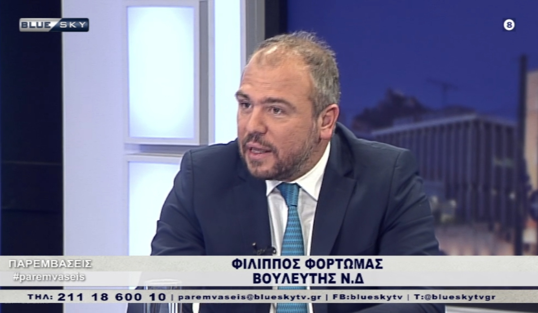 Ο Φίλιππος Φόρτωμας στην εκπομπή «Παρεμβάσεις» του Blue Sky - Φίλιππος ...